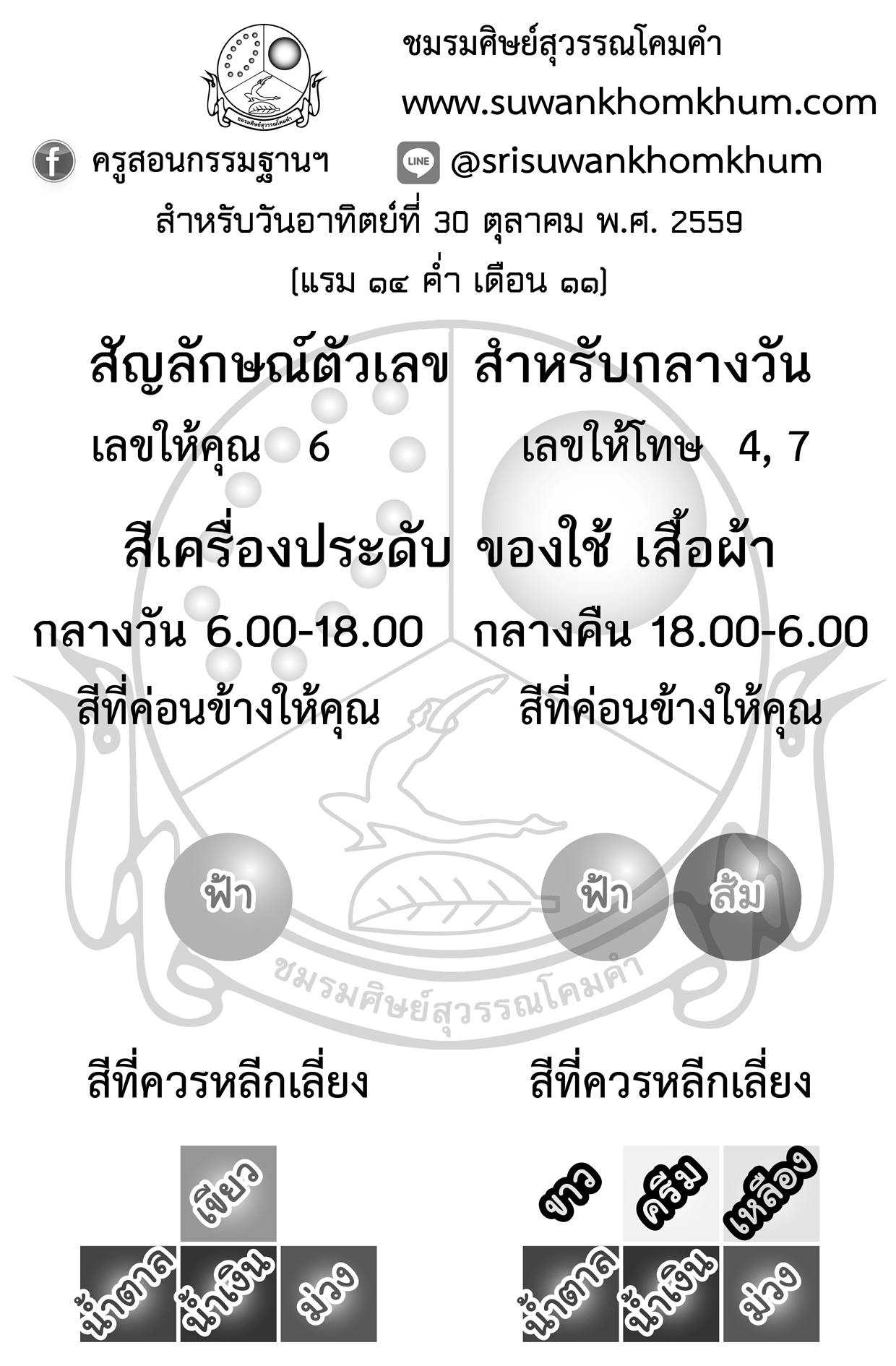 %e0%b8%aa%e0%b8%b5%e0%b9%80%e0%b8%aa%e0%b8%b7%e0%b9%89%e0%b8%ad30-10-59 ...